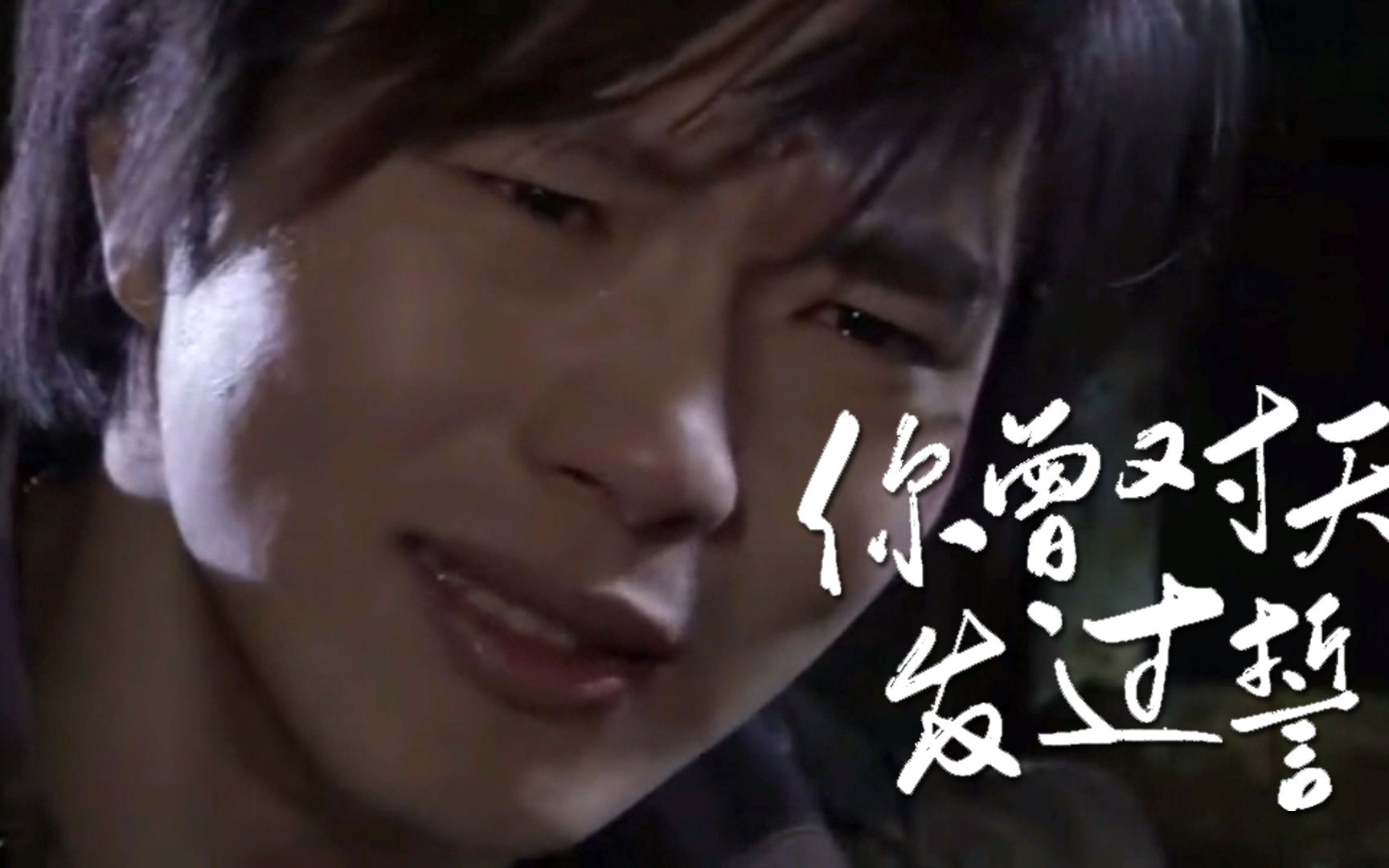 王韵原唱《你曾对天发过誓》伤感歌曲MV,如果可以宁愿从不相识