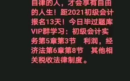 20201118毕过题库初级会计VIP群学习进行时-20201118毕过题库初级...