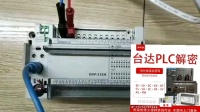 台达plc解密软件解密不伤原程序。15759797944