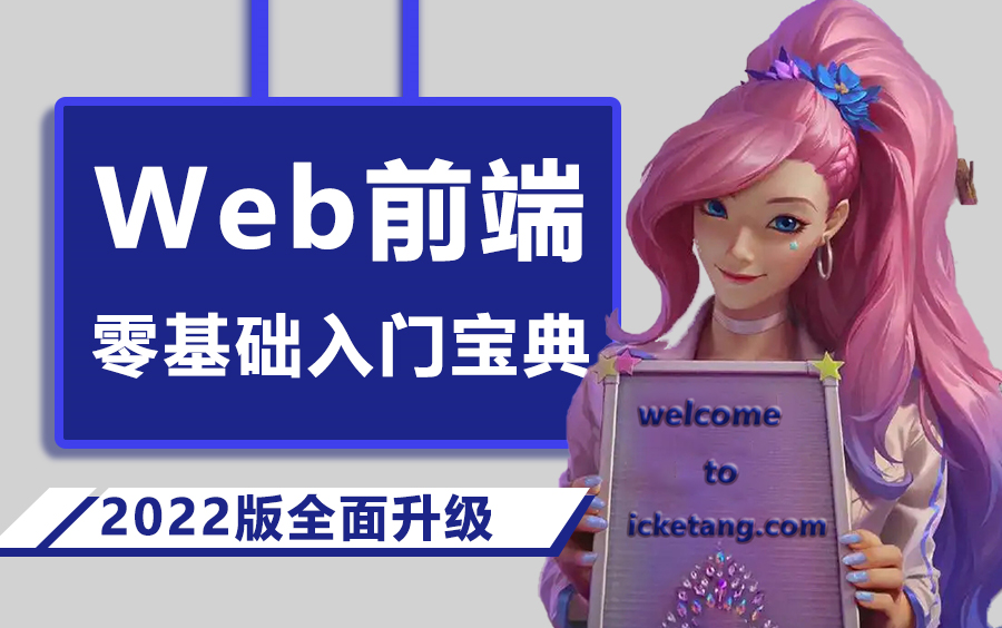 最新web前端入门教程,零基础必看的前端html5+css3视频教程 | 前端...