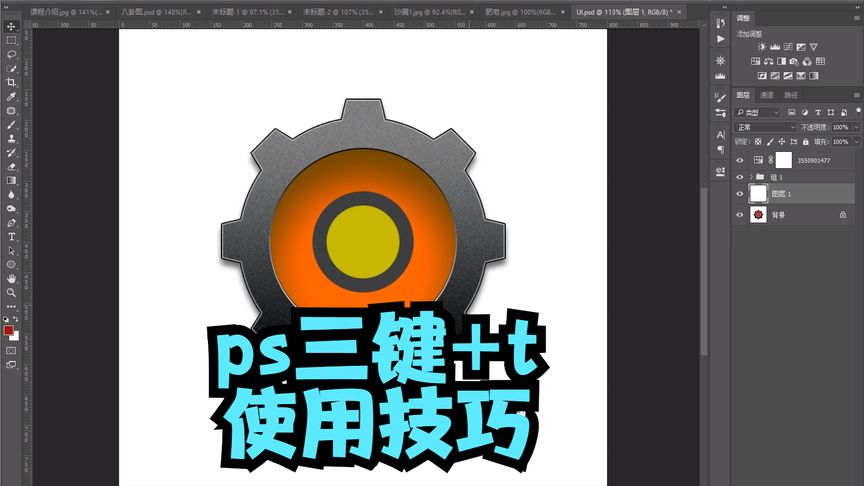 ps三键+t使用技巧,ps齿轮画法步骤,ps实用妙招