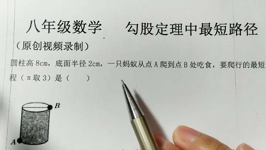 【八年级数学】蚂蚁ߐ�是怎样爬行路程最短?