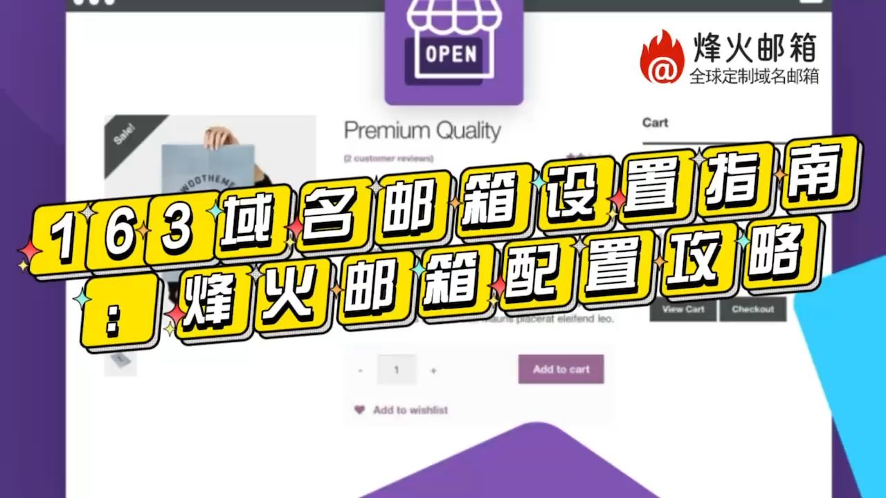 163域名邮箱设置指南:烽火邮箱配置攻略! 163域名邮箱附件发送技巧?...