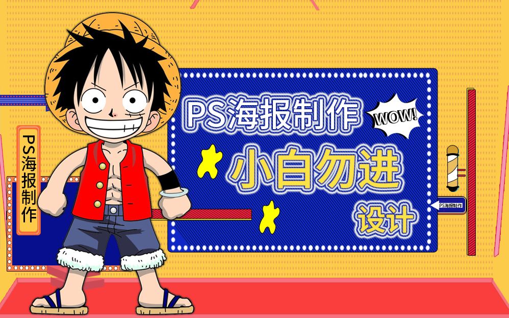 【PS教程】小白勿进!海报详情页设计