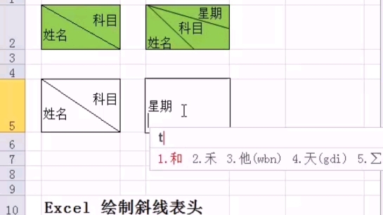 Excel绘制两条斜线表头,绘制多条斜线表头
