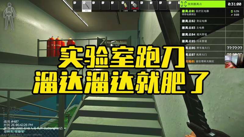 逃离塔科夫实验室跑刀当个盖溜子就行