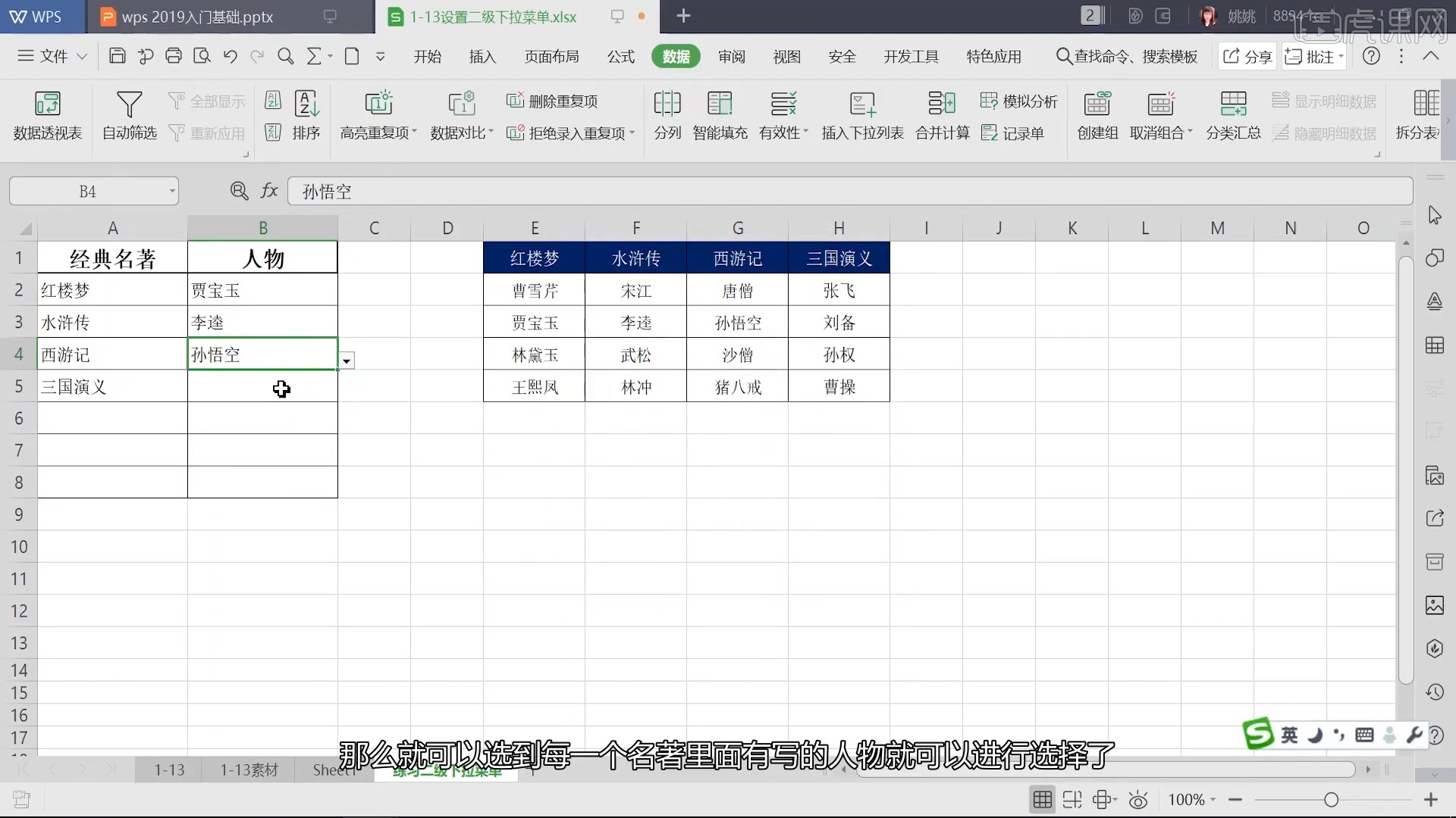 45.WPS-设置二级下拉菜单