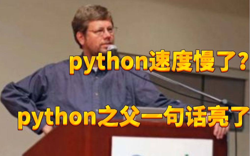 为什么你的Python运行速度很慢?那是你打开方式不对!