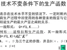 微观经济学17