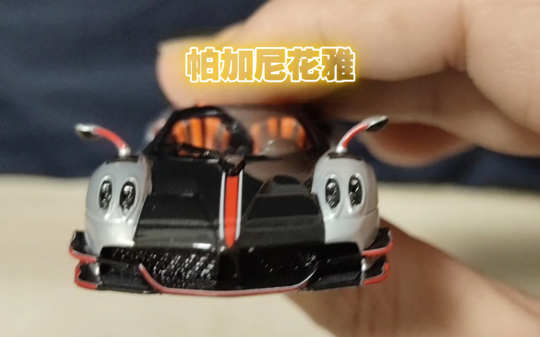 【莎莎车模】LCD 1:64 帕加尼花雅 银色 BC版