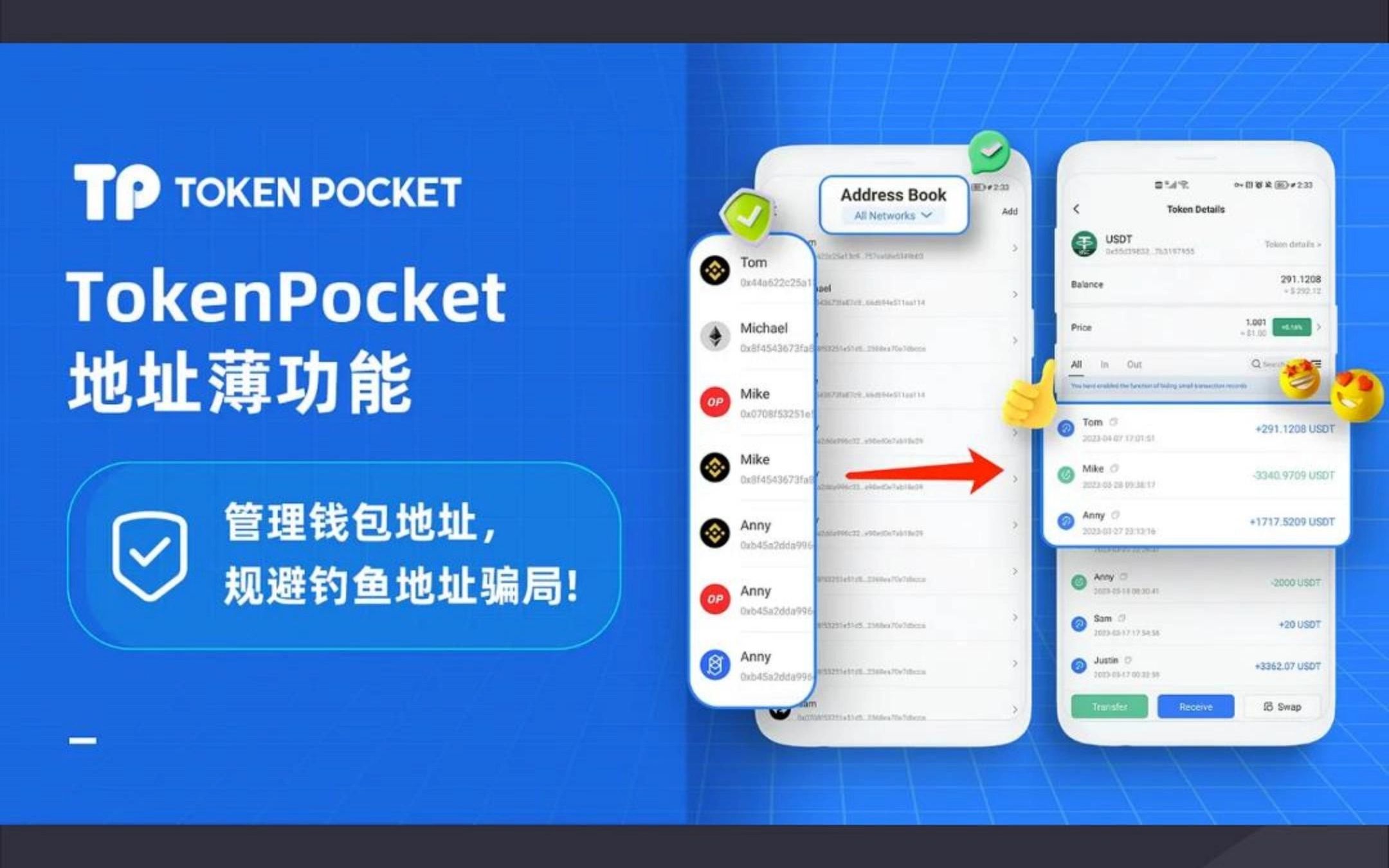 TP钱包别名系统(地址薄功能)使用教程
