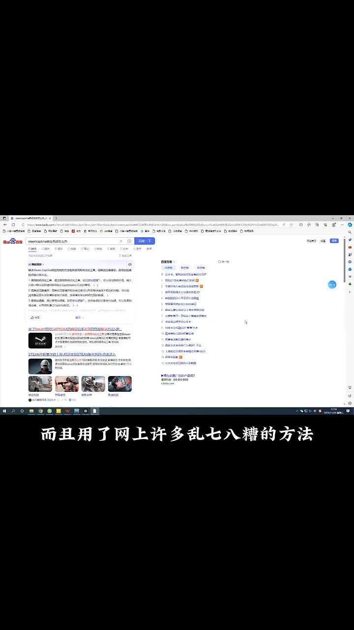 100%解决Steam capcaptcha响应无效的教程 #uu加速器 #Steamcap...