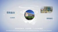 北京天竺综合保税区中文版宣传片