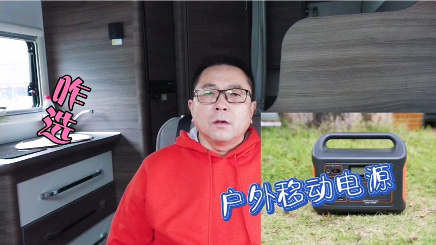 房车床车户外移动电源怎么选?车友看上四个品牌,请大家出出主意