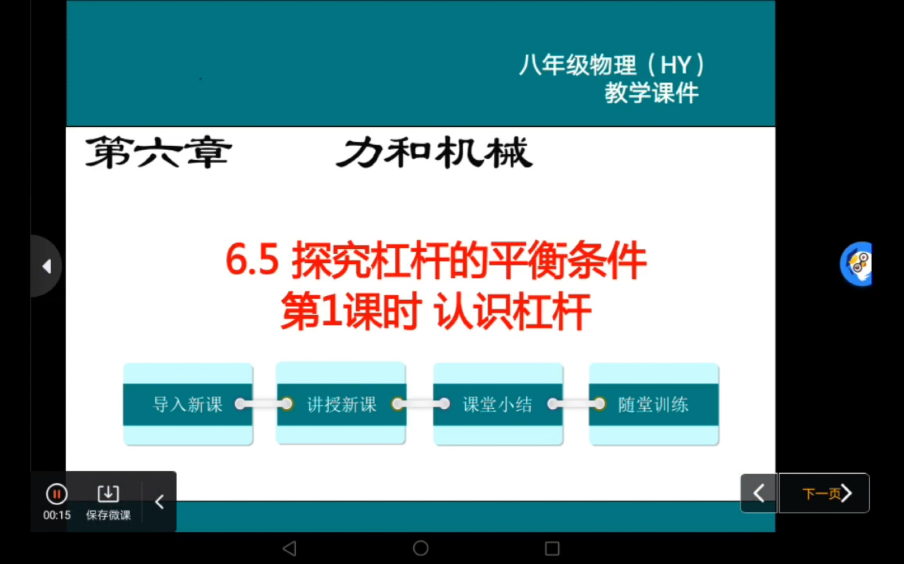 八年级物理6.5探究杠杆的平衡条件