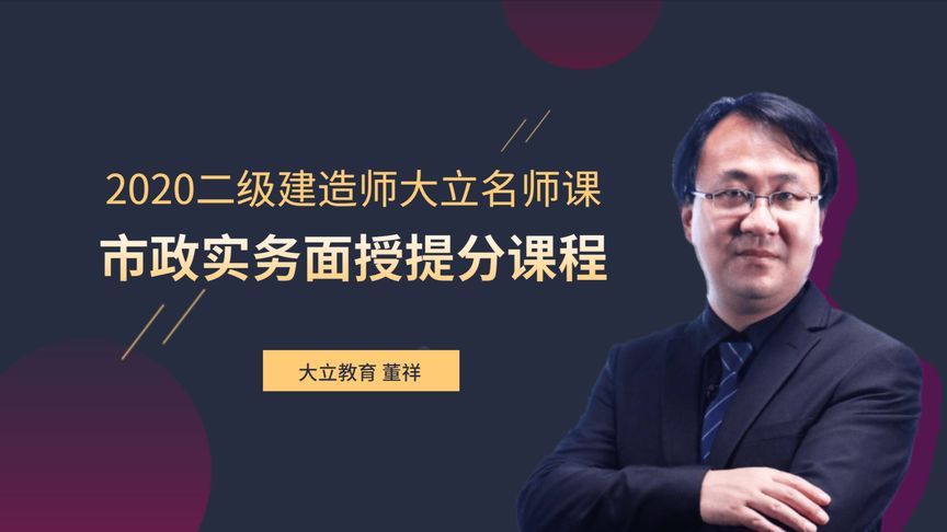 07-2020二建市政实务挡土墙(大立教育)