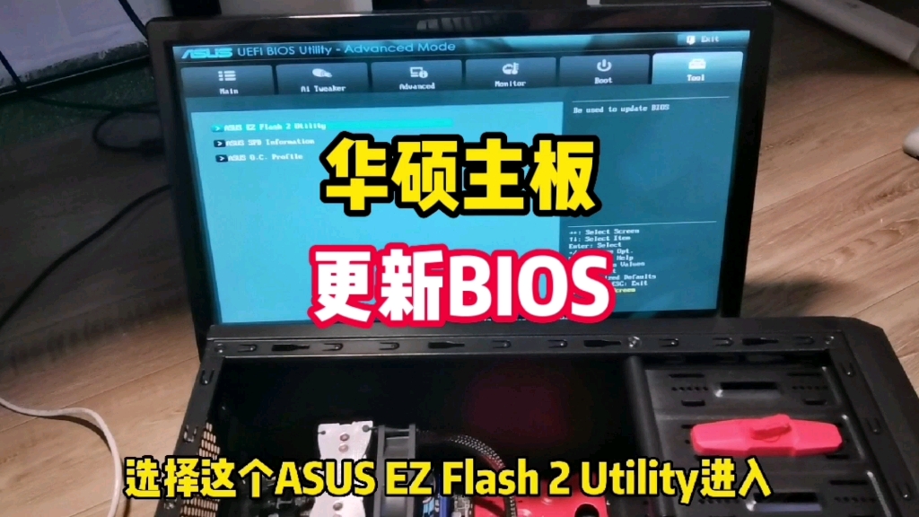 华硕主板更新BIOS固件的详细方法