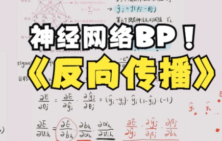 神经网络的反向传播BP-具体计算过程