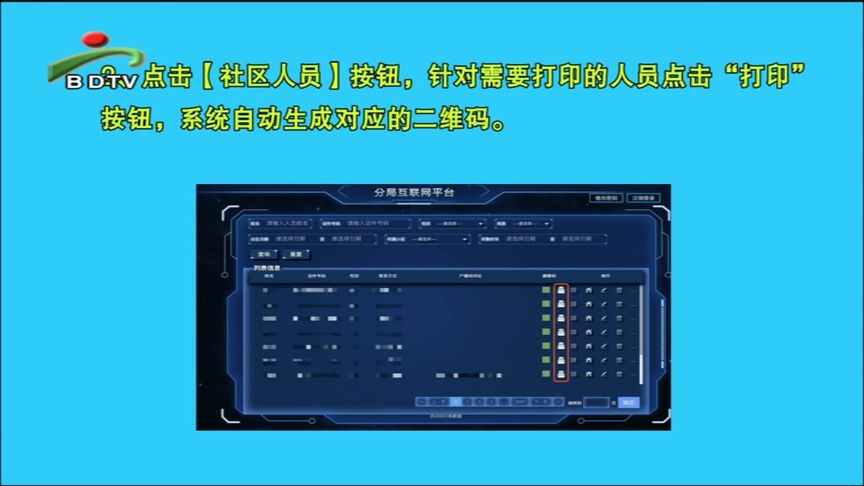 【视频】众志成城 防控疫情 | “宝坻通”二维码如何申领使用