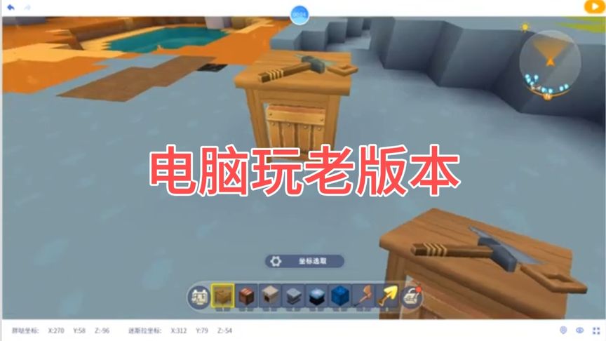 迷你世界:教大家如何在电脑上玩老版本的东西(只有电脑哦)真的