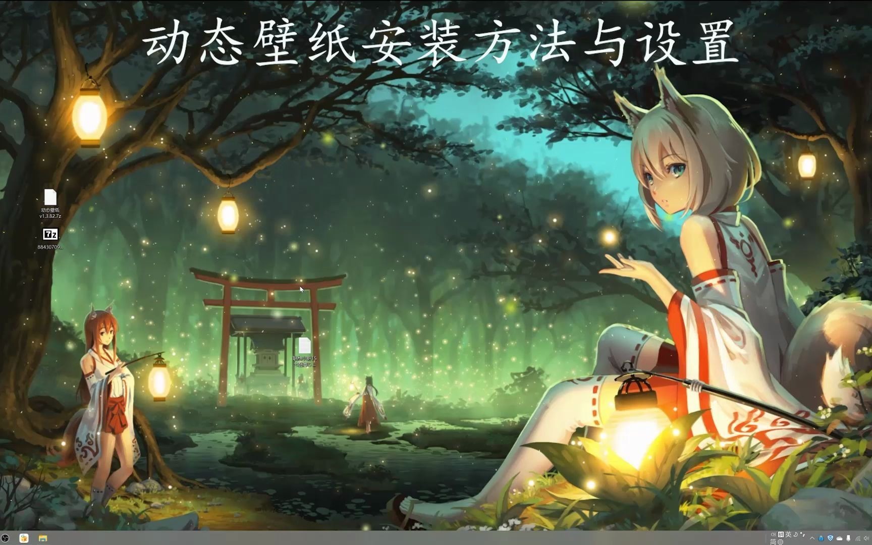 动态壁纸安装方法与设置 wallpaper engine steam创意工坊 迅雷下载壁纸