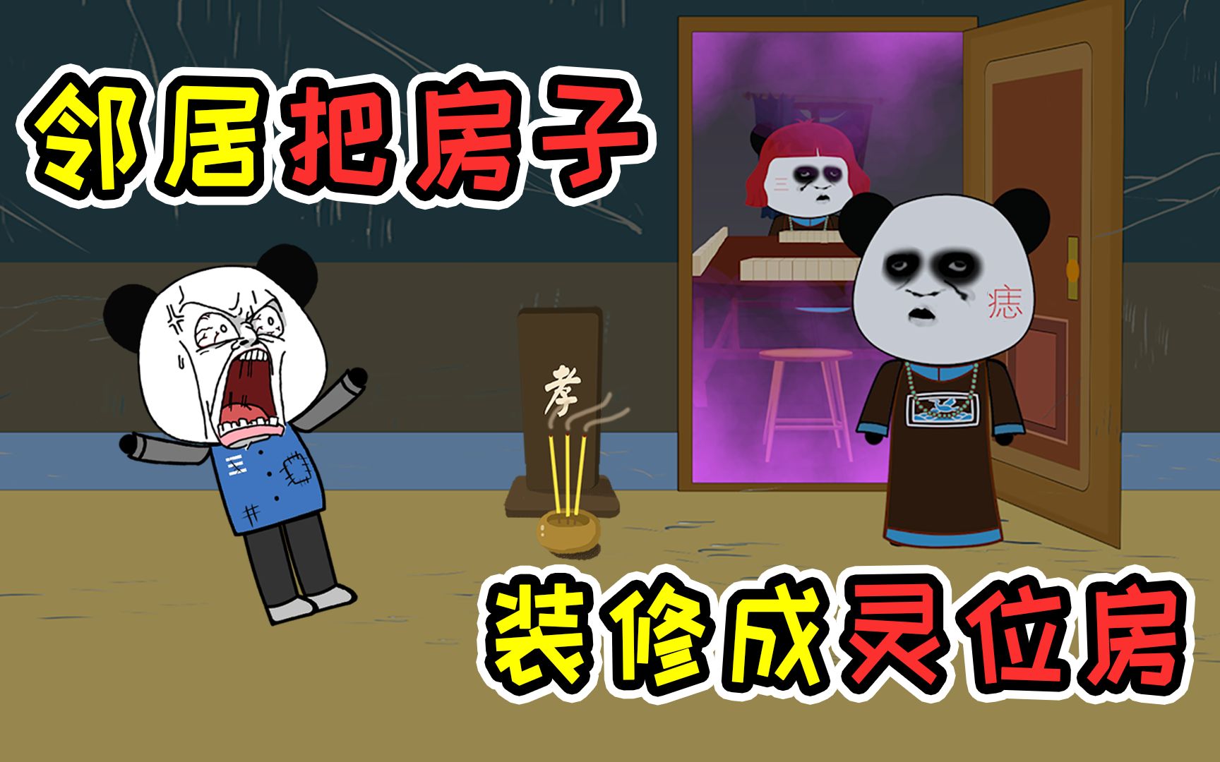 邻居把房子装修成灵位房,专门放骨灰盒,结果导致我娶不到老婆
