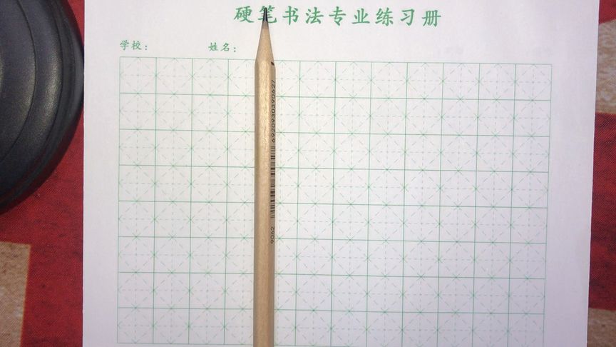 零基础硬笔书法教学,第五课-横竖撇捺练习