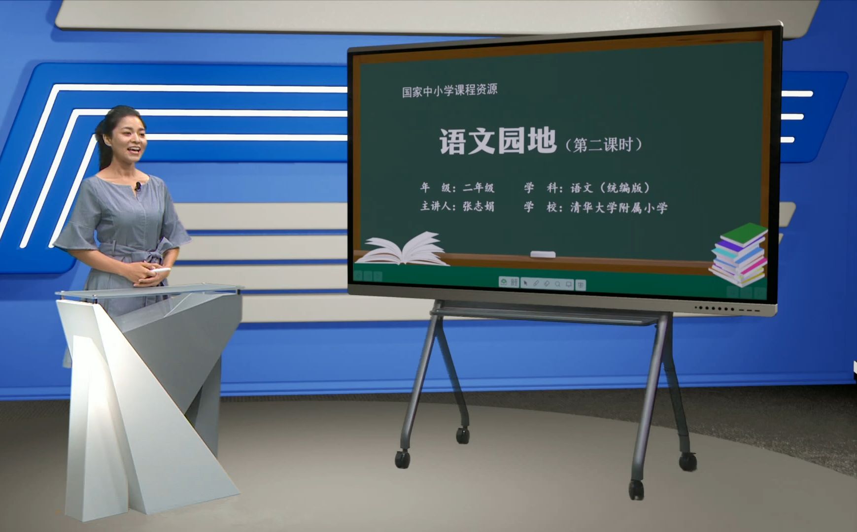 国家中小学智慧教育平台语文二年级上册23《语文园地二(第2课时)》-(...