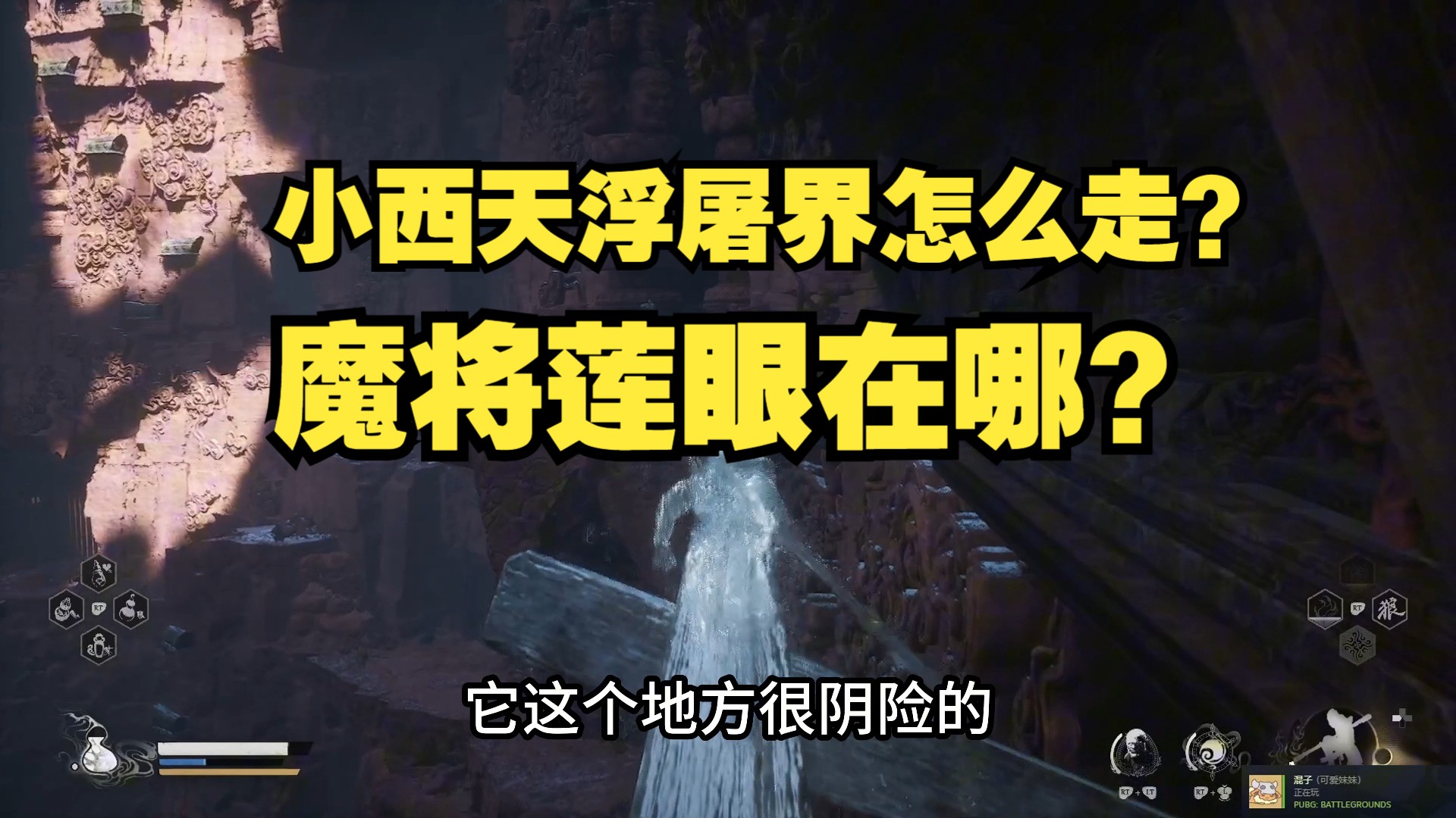 小西天浮屠界怎么走?魔将莲眼在哪?_单机游戏热门视频