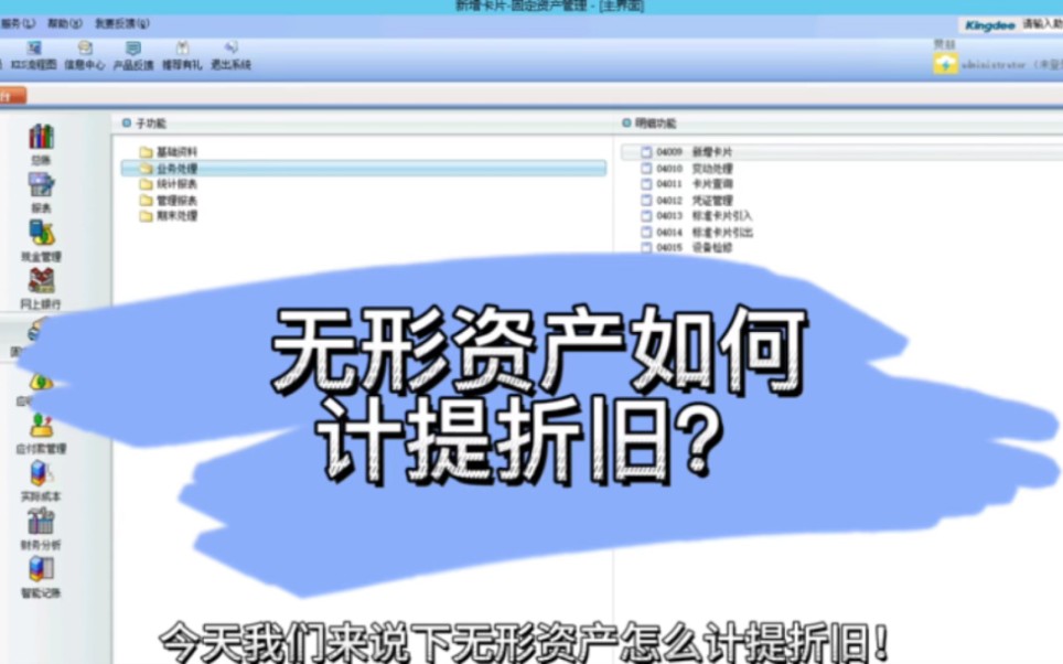 金蝶旗舰版无形资产卡片怎么计提折旧