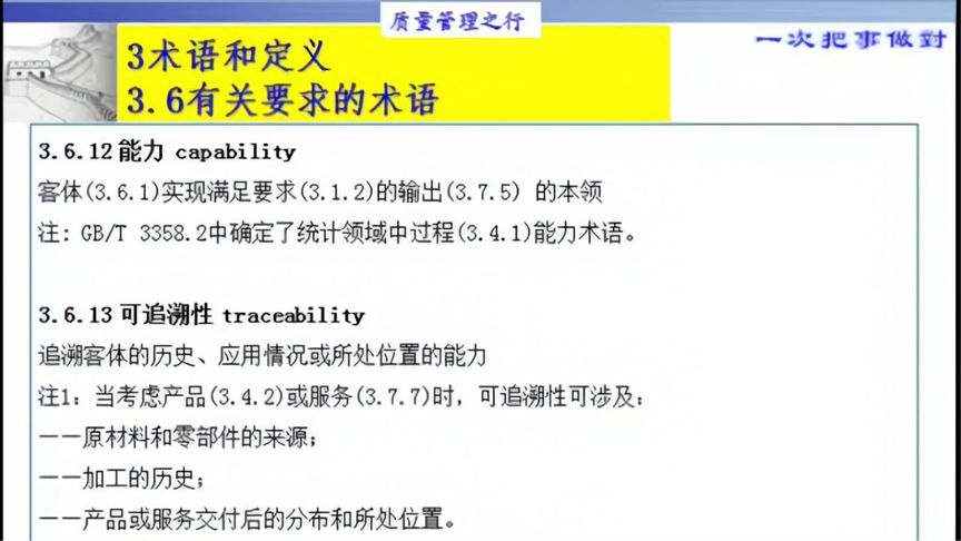 43 3.6.12能力-3.6.15创新 ISO9000 质量管理体系 基础和术语