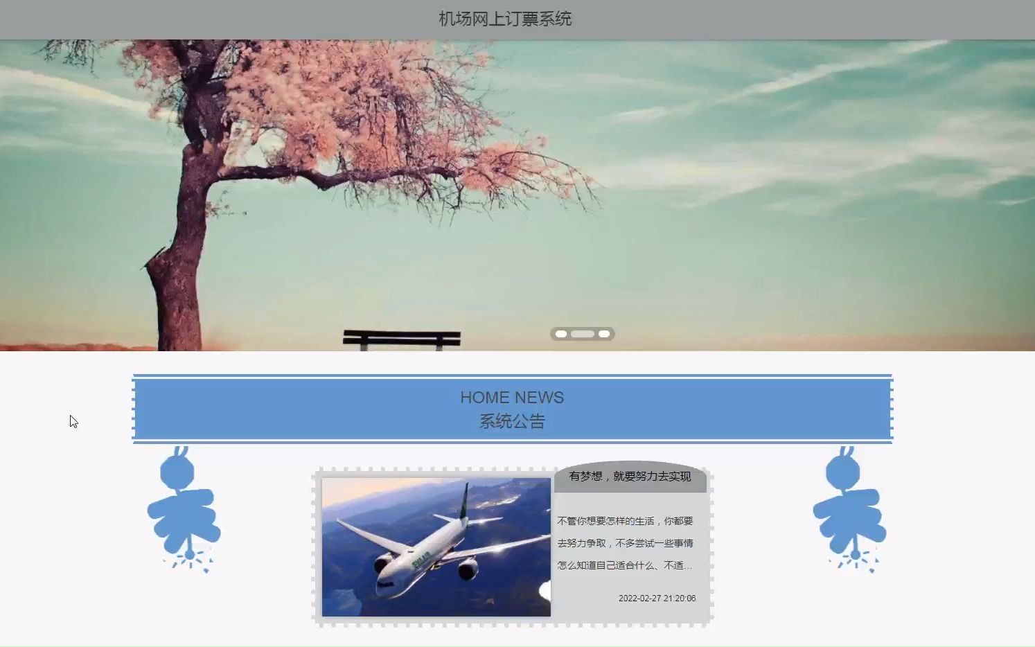 我的计算机毕业设计--ssm+vue_2223ssm机场网上订票系统,还请大家...