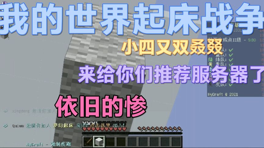我的世界起床战争:小四又双叒叕来给大家推荐服务器了!