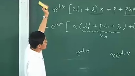 常系数齐次(非齐次)线性微分方程