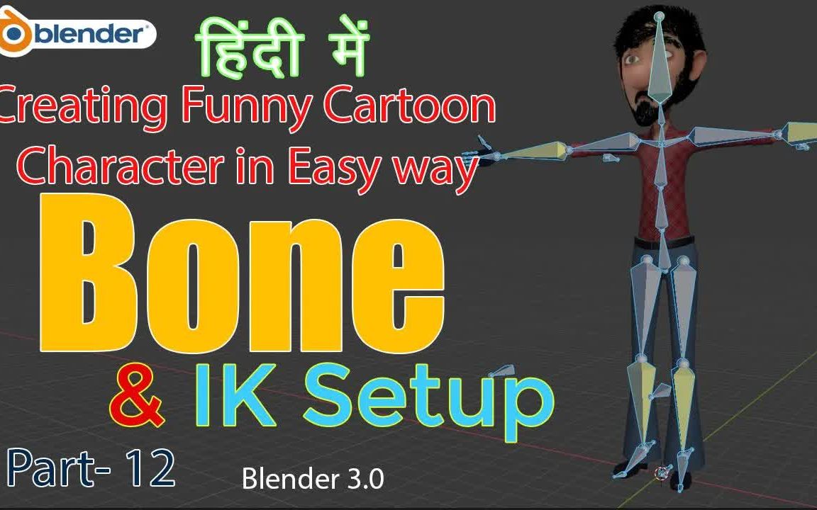 ...I 以简单的方式创建有趣的卡通人物 I Bone 和 IK 设置 教程Blender插件