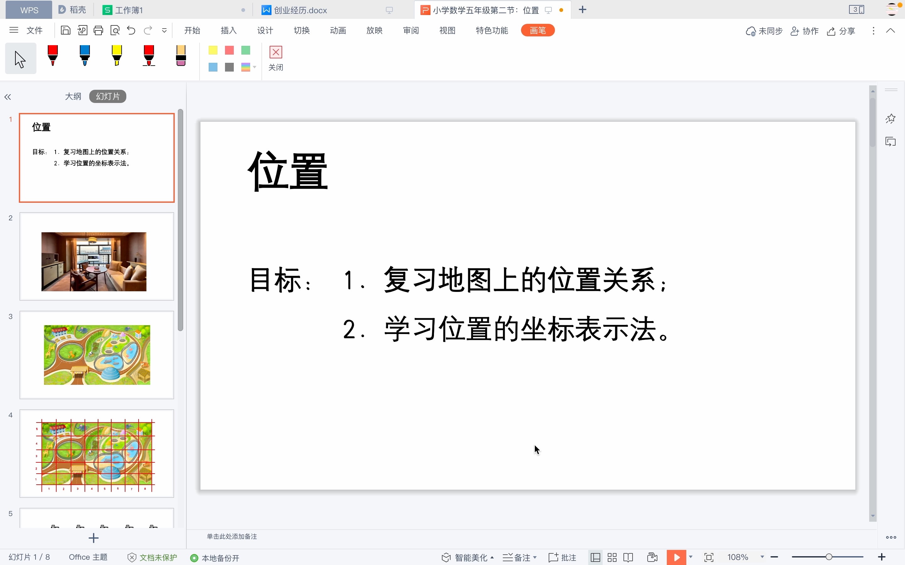 小学数学五年级第二节:位置