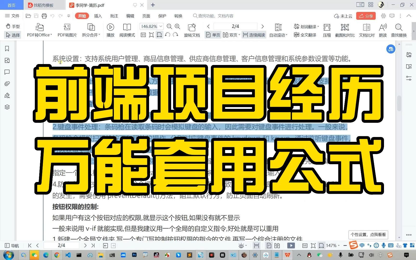 超详细解析!教你怎么写前端简历中的【项目经历】,重点之中的重点!