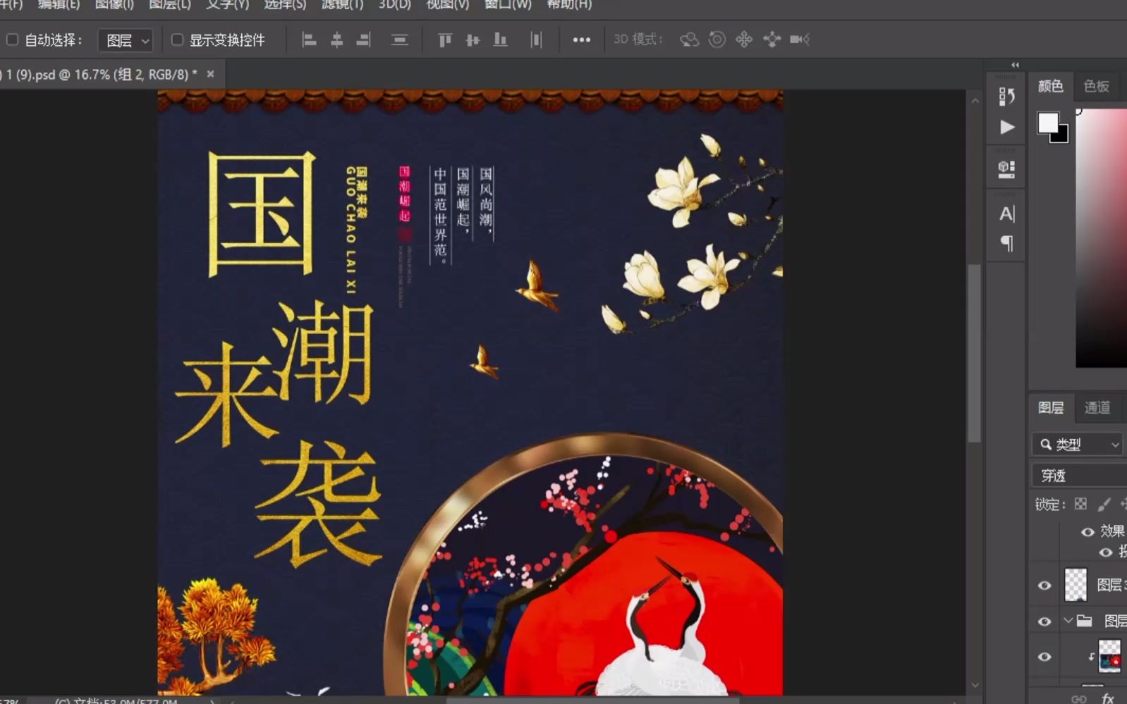 PS制作电影海报中质感的书法文字效果