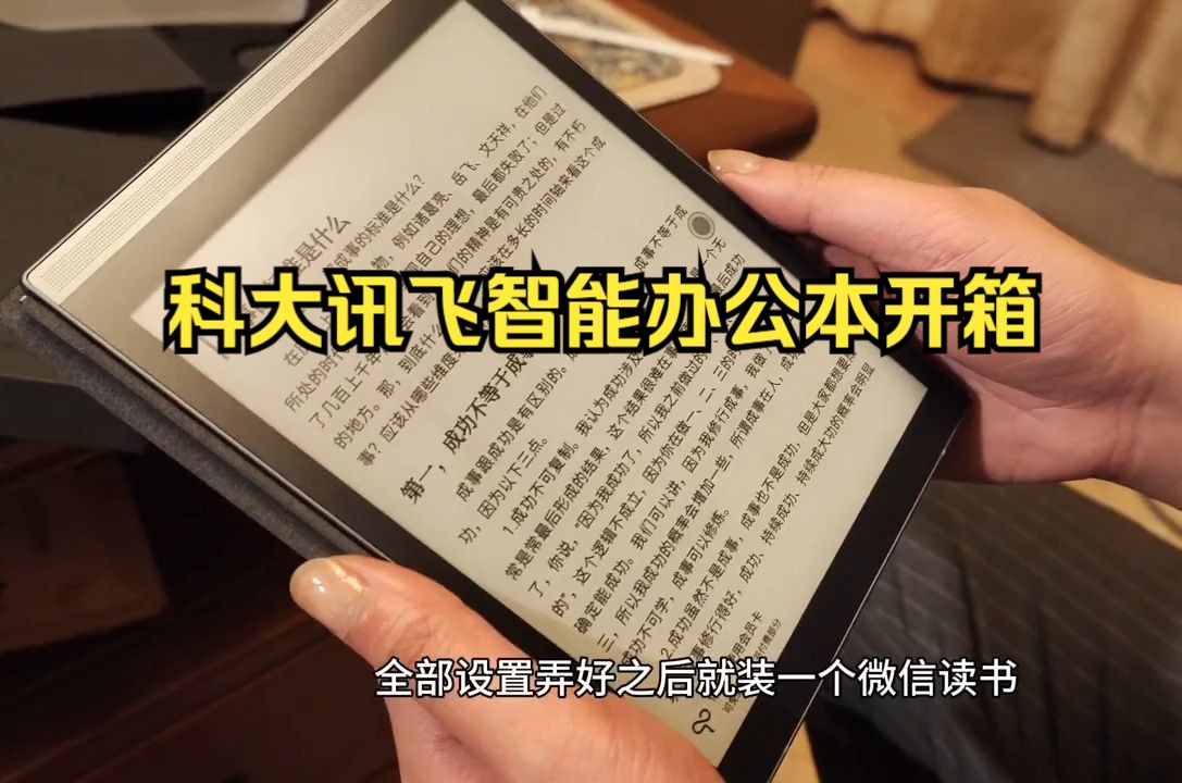 科大讯飞智能办公本开箱vlog !