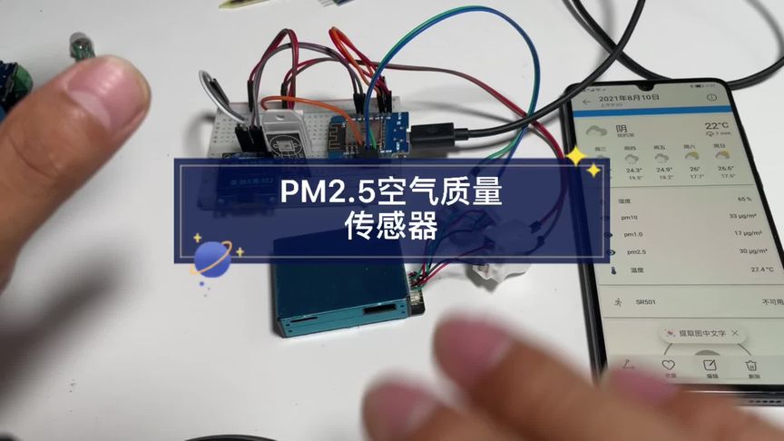 其实有些传感器,很贵的。PM2.5 还好,如果是水质检测… #传感器