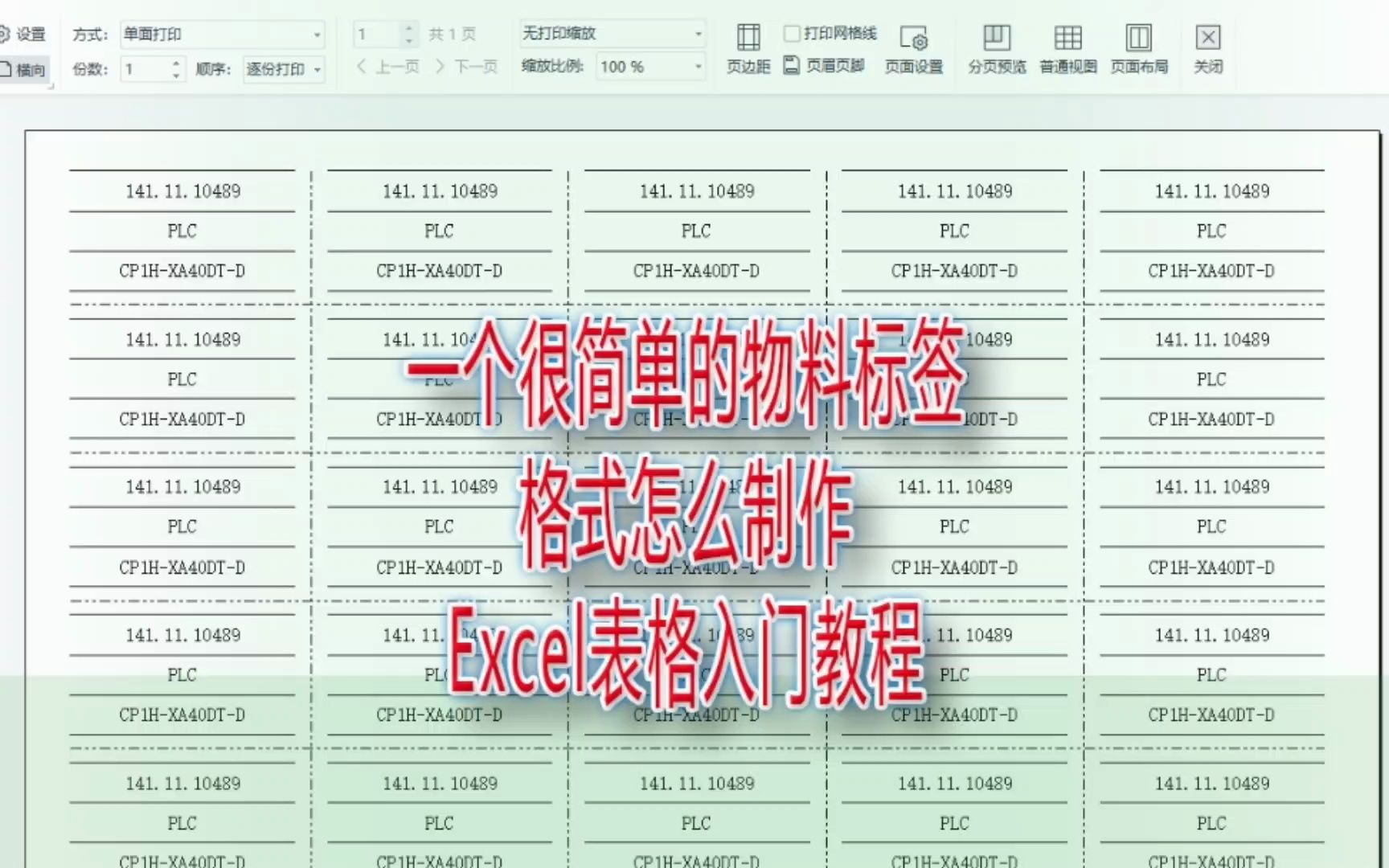 一个很简单的物料标签格式怎么制作,Excel表格入门教程