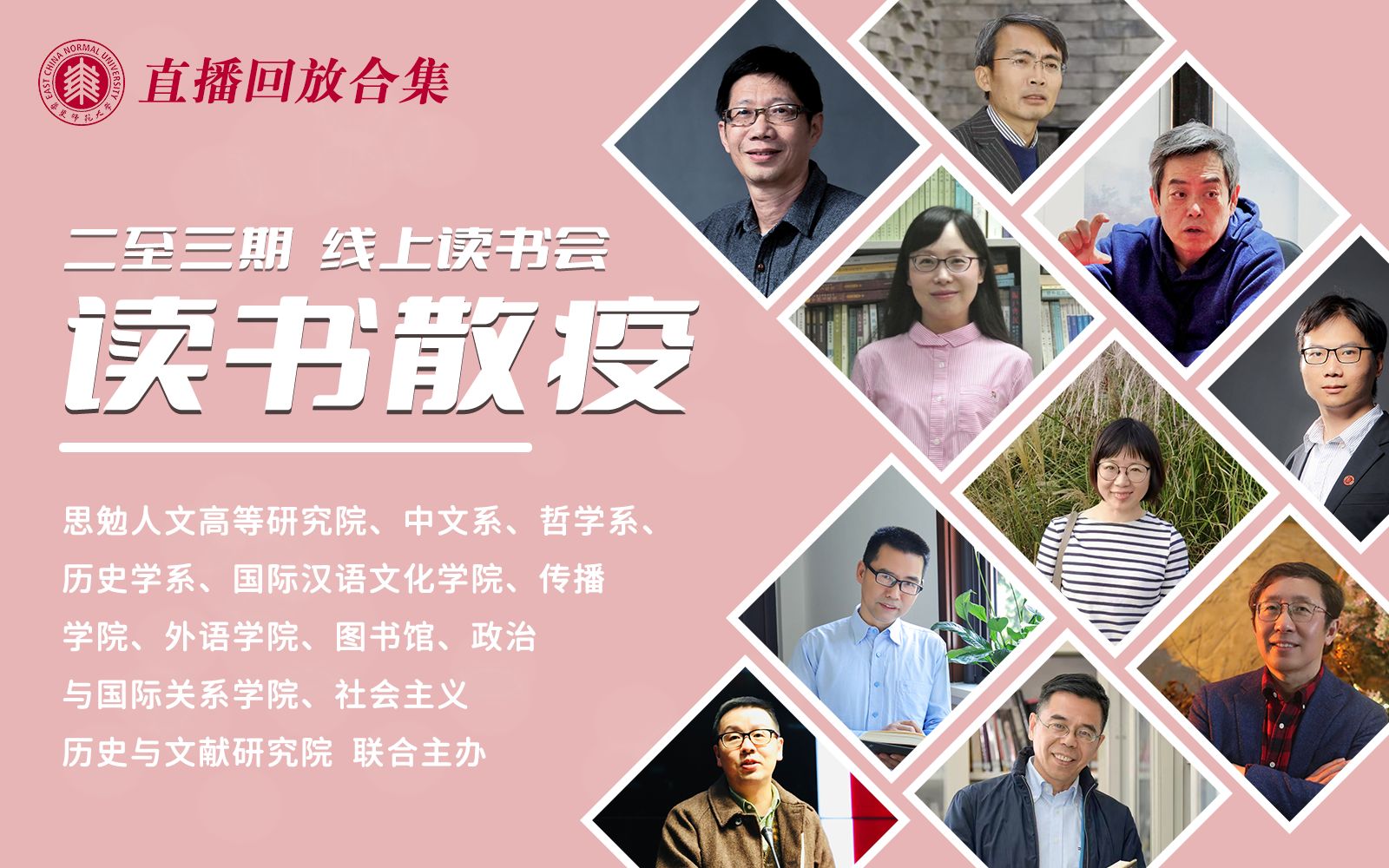 【直播回放合辑】读书散疫,第二期第三期文学系列读书会等你加入