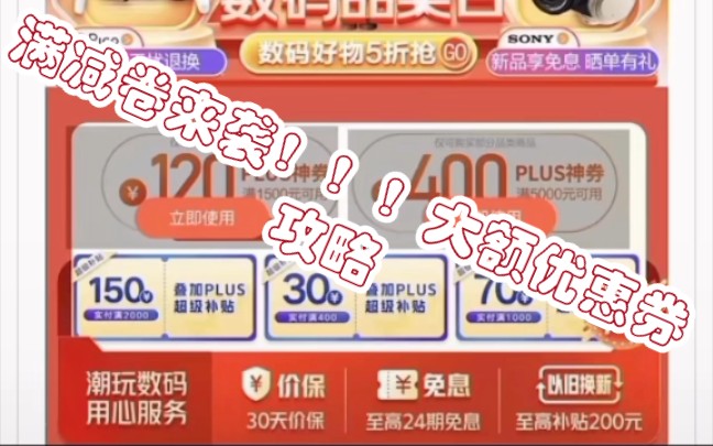 618最新活动!大额优惠券攻略满1001减1000神级优惠券!满4000卷!
