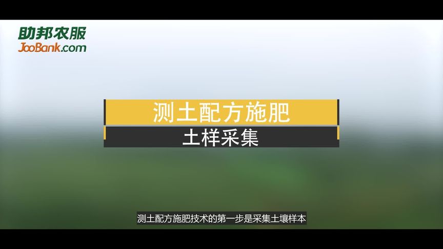 测土配方采样方法操作视频演示
