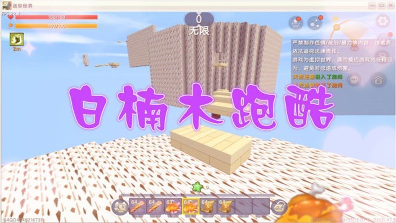 迷你世界:白楠木跑酷,楠木就是要比杨树难,小伙伴喜欢什么木呢