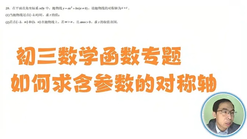 29 1初三数学函数专题如何求含参数的对称轴
