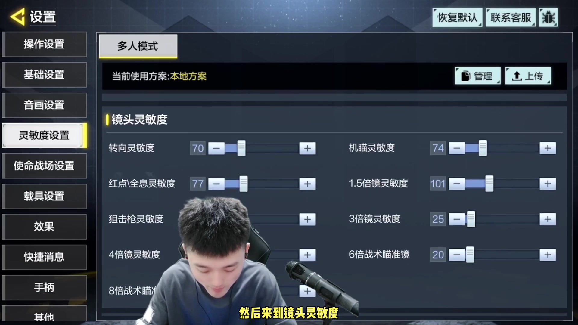 使命召唤手游灵敏度调节