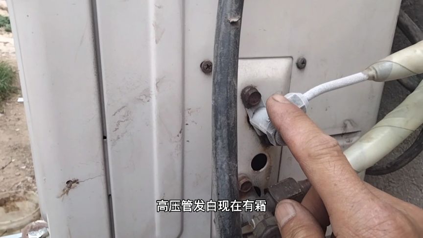 修海尔2p变频空调没有凉气吹出,外机高压管结霜,下步这样修理