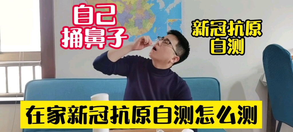 新冠抗原自测怎么测?阿君在家自己给自己“捅鼻子”做抗原检测