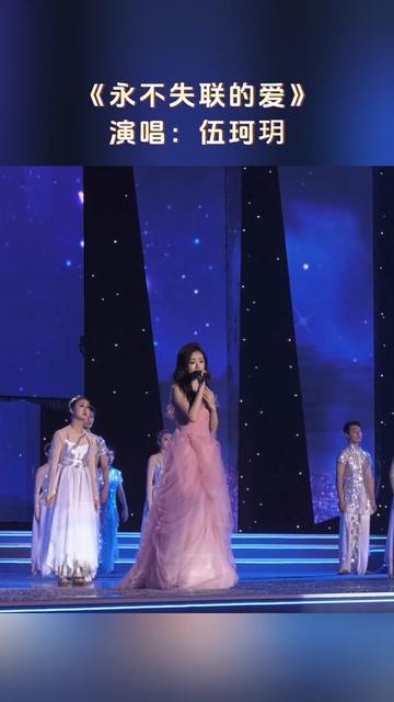 演唱歌曲《永不失联的爱》